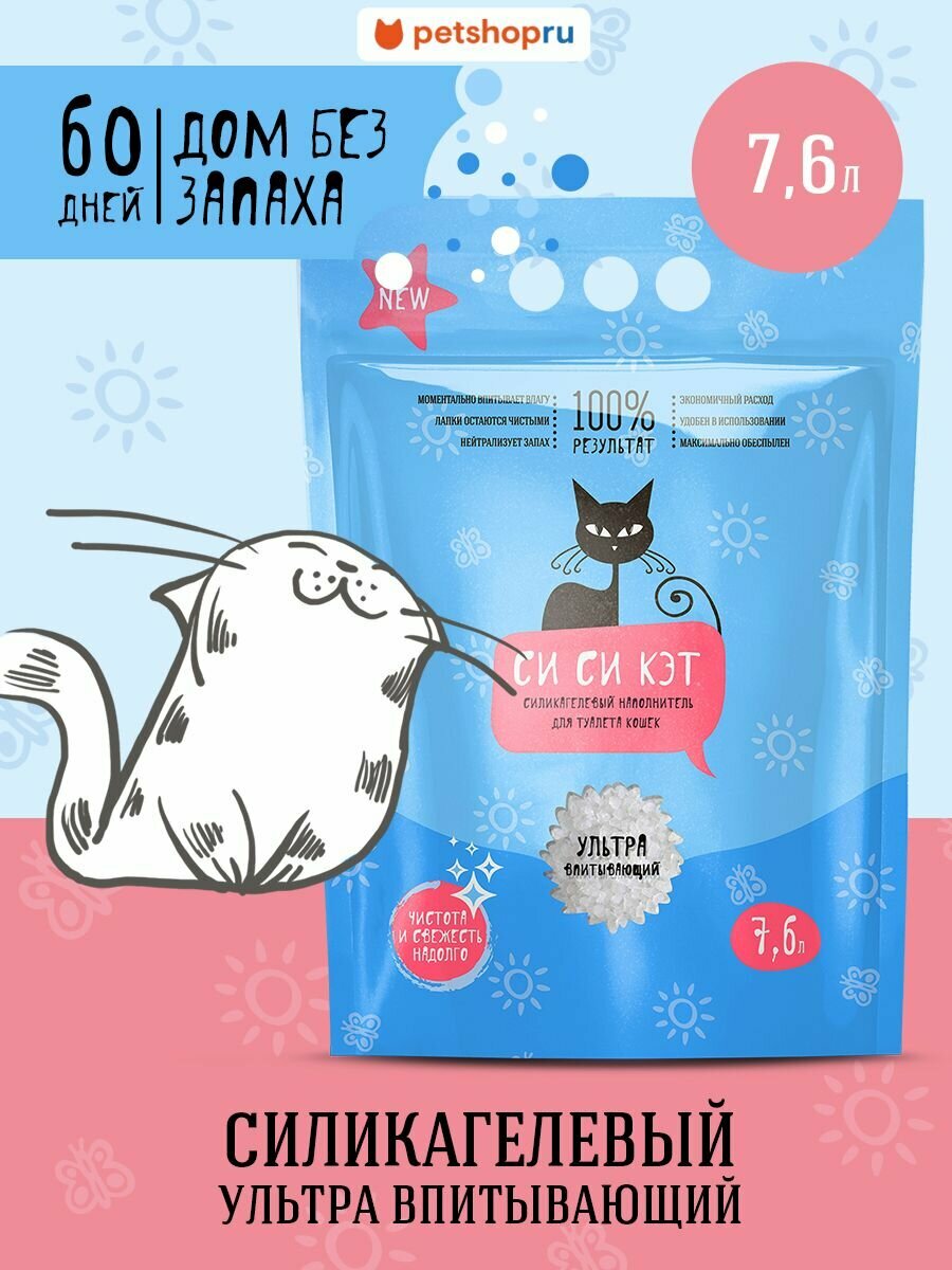 Си Си Кэт Силикагелевый наполнитель, 7,6л (пакет)