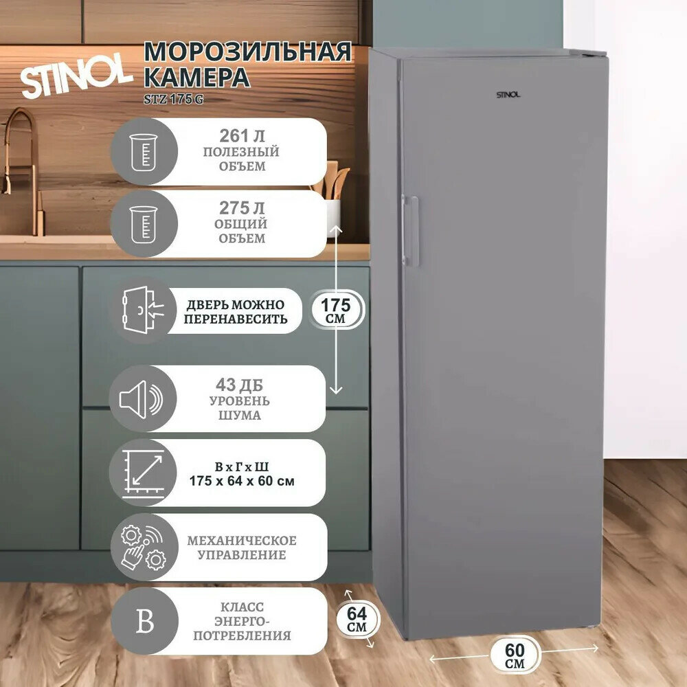 Морозильная камера Stinol STZ 175 G