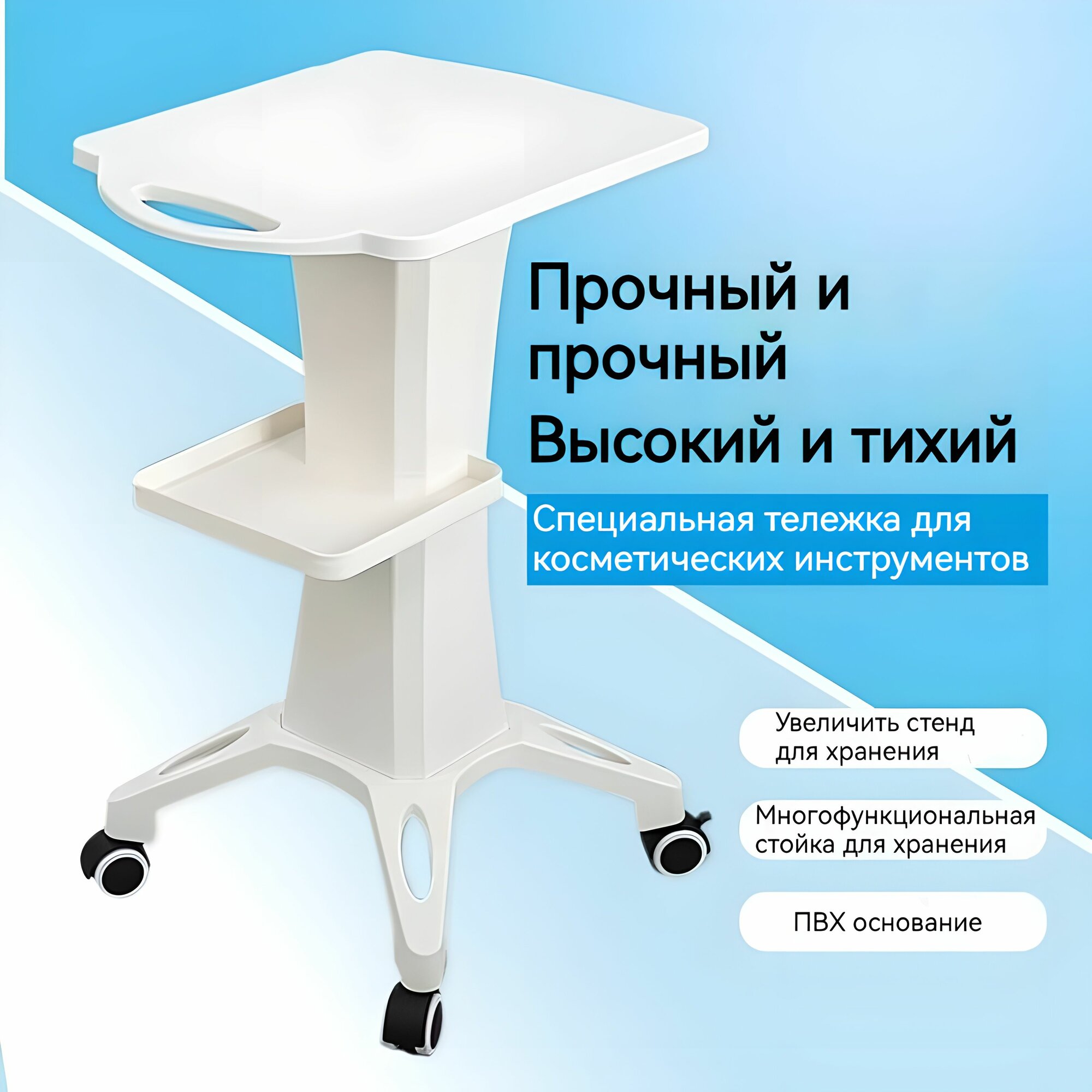 Тележка косметологическая, Нагрузка- 50 кг