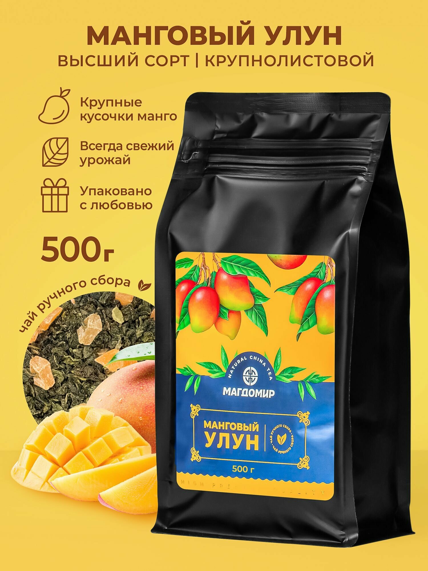 Манговый улун Premium 500 г, чай зеленый листовой, фруктовый чай с кусочками манго