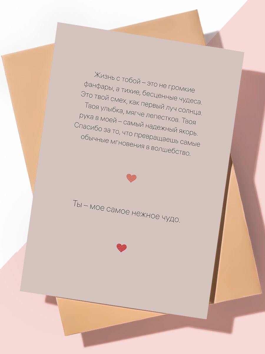 Милая открытка с днем рождения "Жизнь с тобой"