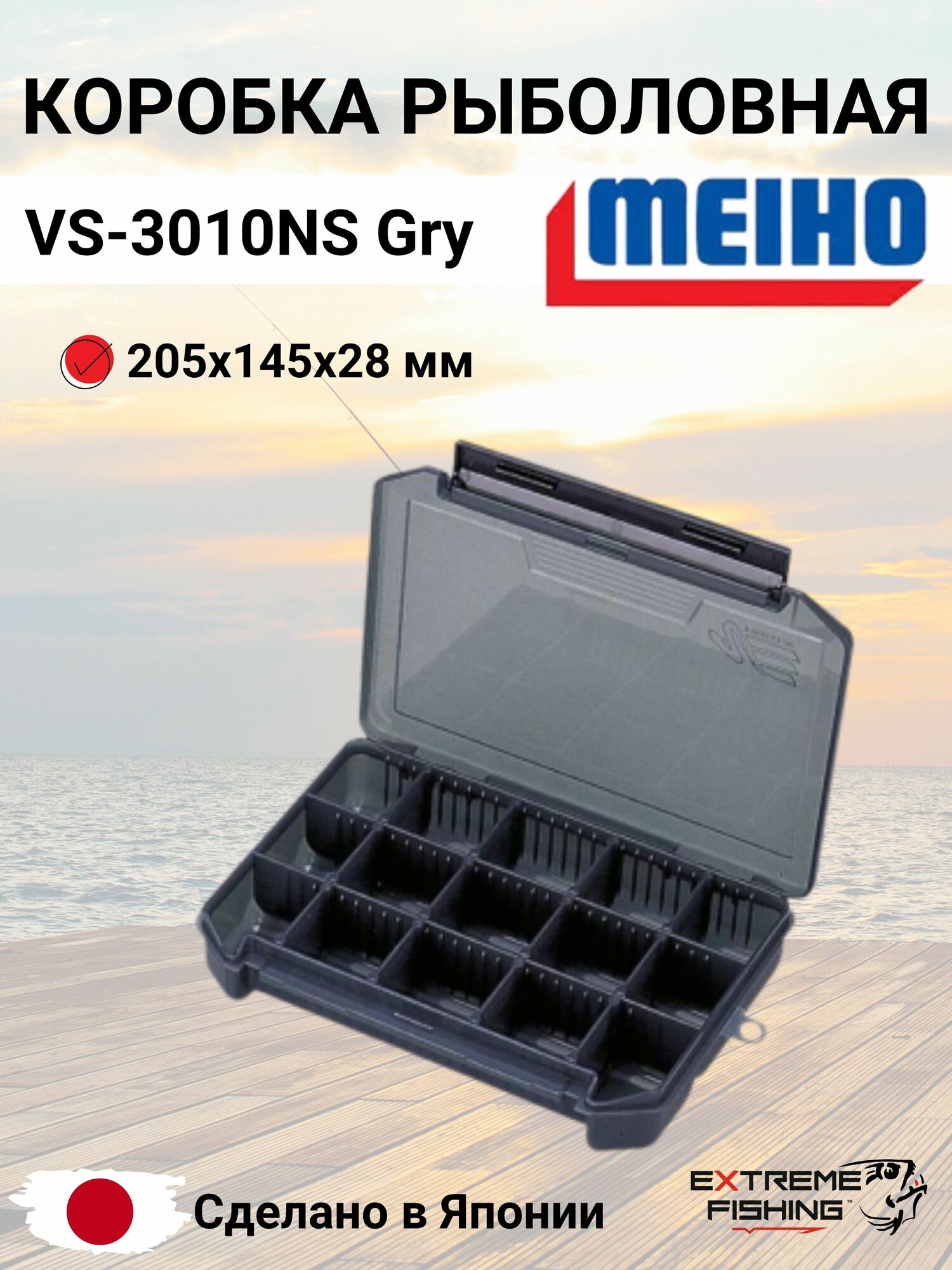 Коробка Meiho VS-3010NS Gry, 205x145x28мм