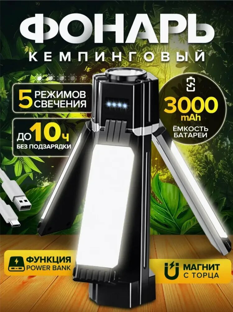 Фонарь кемпинговый аккумуляторный подвесной на магните