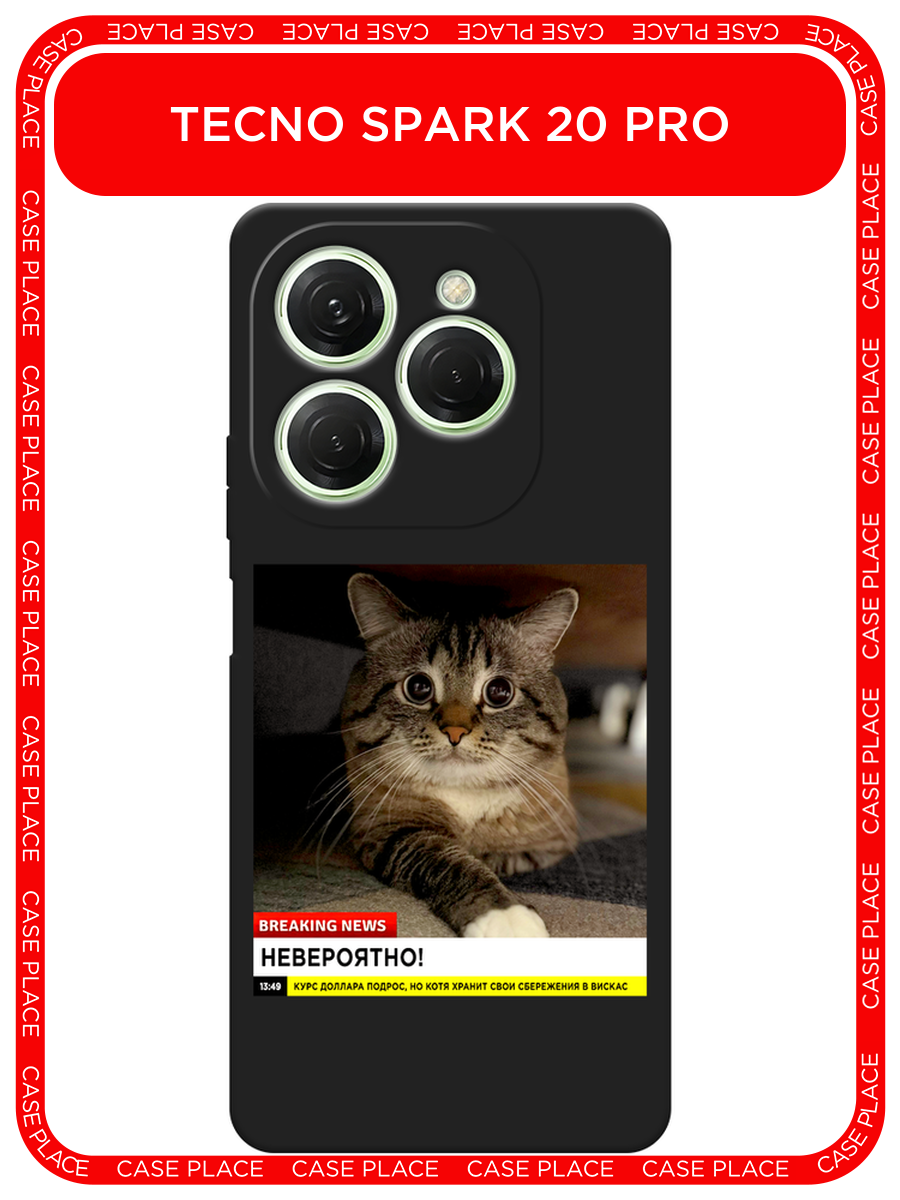 Черный матовый чехол на Tecno Spark 20 Pro/20S Pro / Текно Спарк 20 Про/20S Про с принтом Невероятный кот