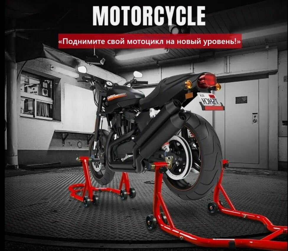 Мотоподкат для мотоциклов 400 кг Переднее и заднее колесо красный№1