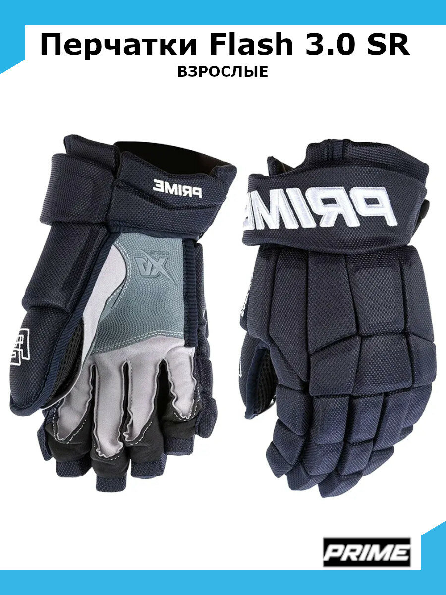 Перчатки хоккейные PRIME Flash 3.0 SR р.13 (темно-синий-белый)