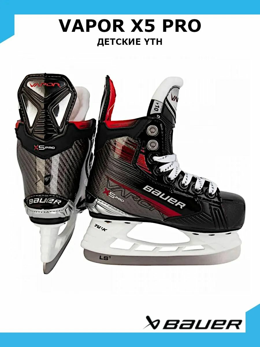 Коньки хоккейные BAUER Vapor X5 Pro S23 YTH p.11,0 D 1061728