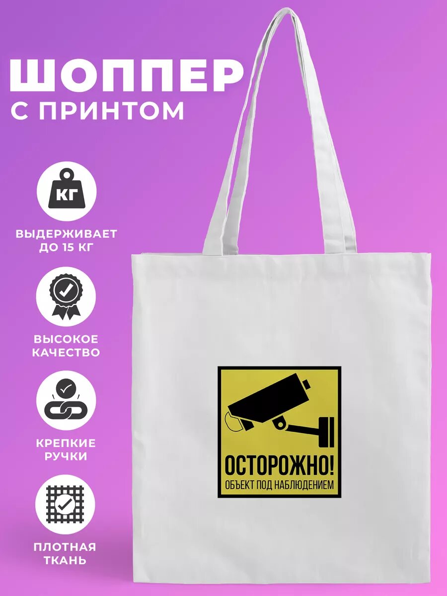 Сумка шоппер