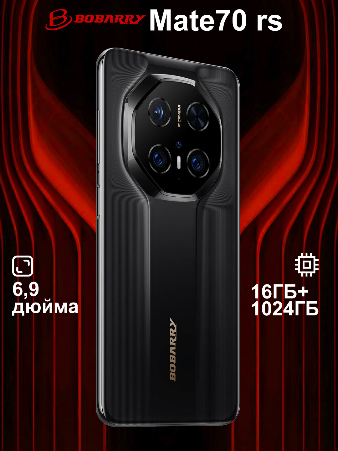 Игровой Телефон смартфон андроидMate70 RS 16/1024ГБ WIFI Android 14 ，Черный