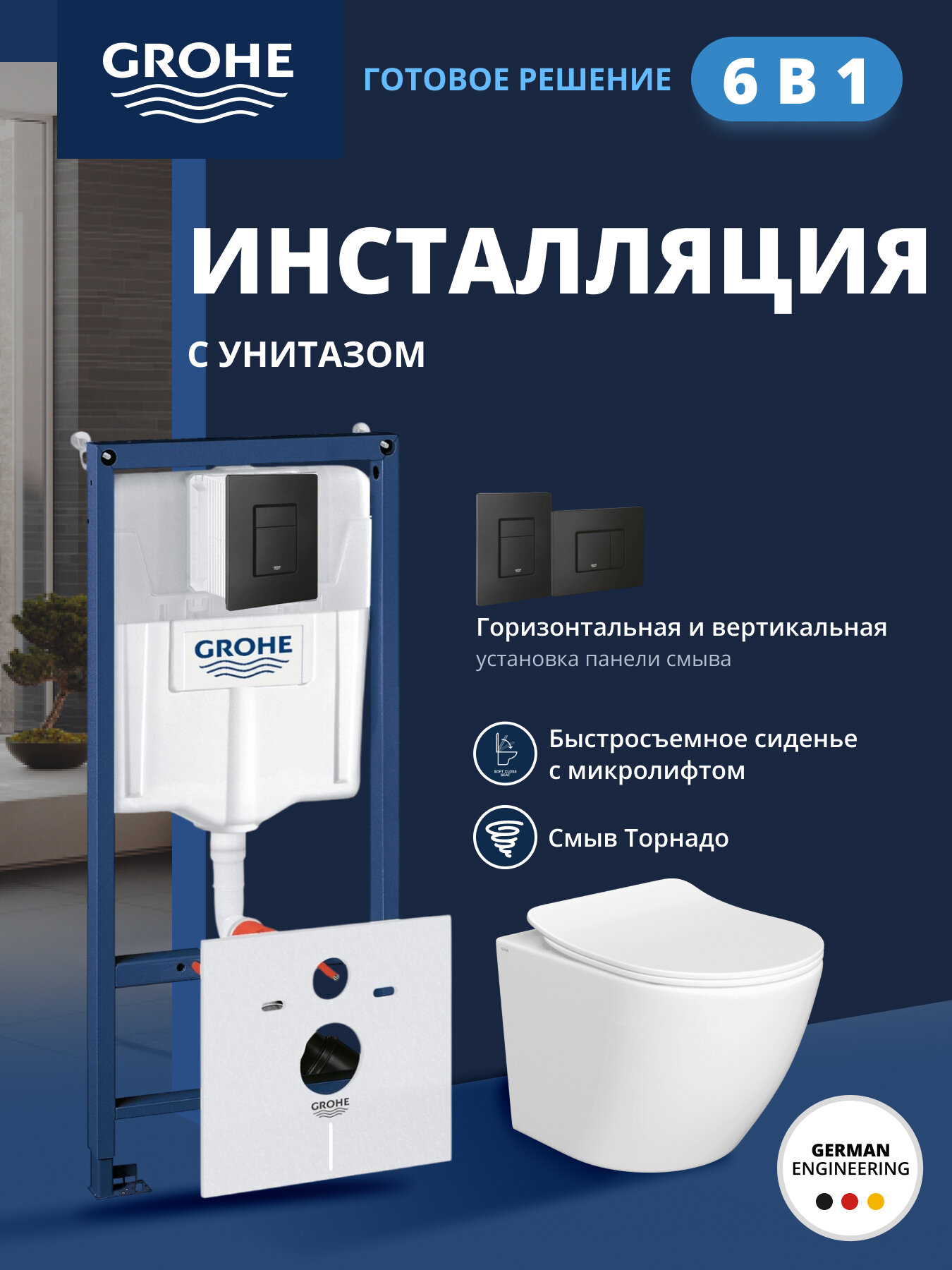 Комплект инсталляции GROHE Solido с унитазом AQUAme AQM2002PRO и сиденьем с микролифтом, смыв Торнадо (NW0173)