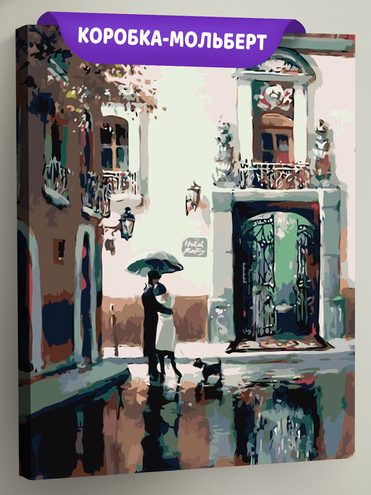 Картина по номерам ЖПН на холсте с подрамником "Влюбленная пара и собачка" Раскраска 40х50 см