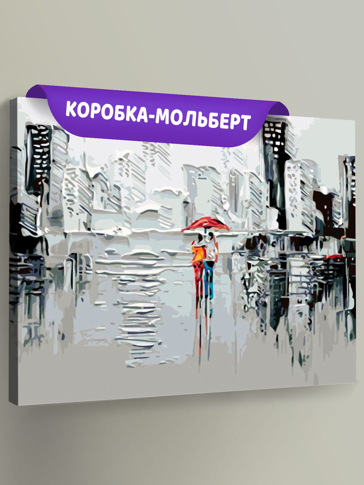 Картина по номерам ЖПН на холсте с подрамником "Пара под зонтом в городе чб" Раскраска 40х50 см