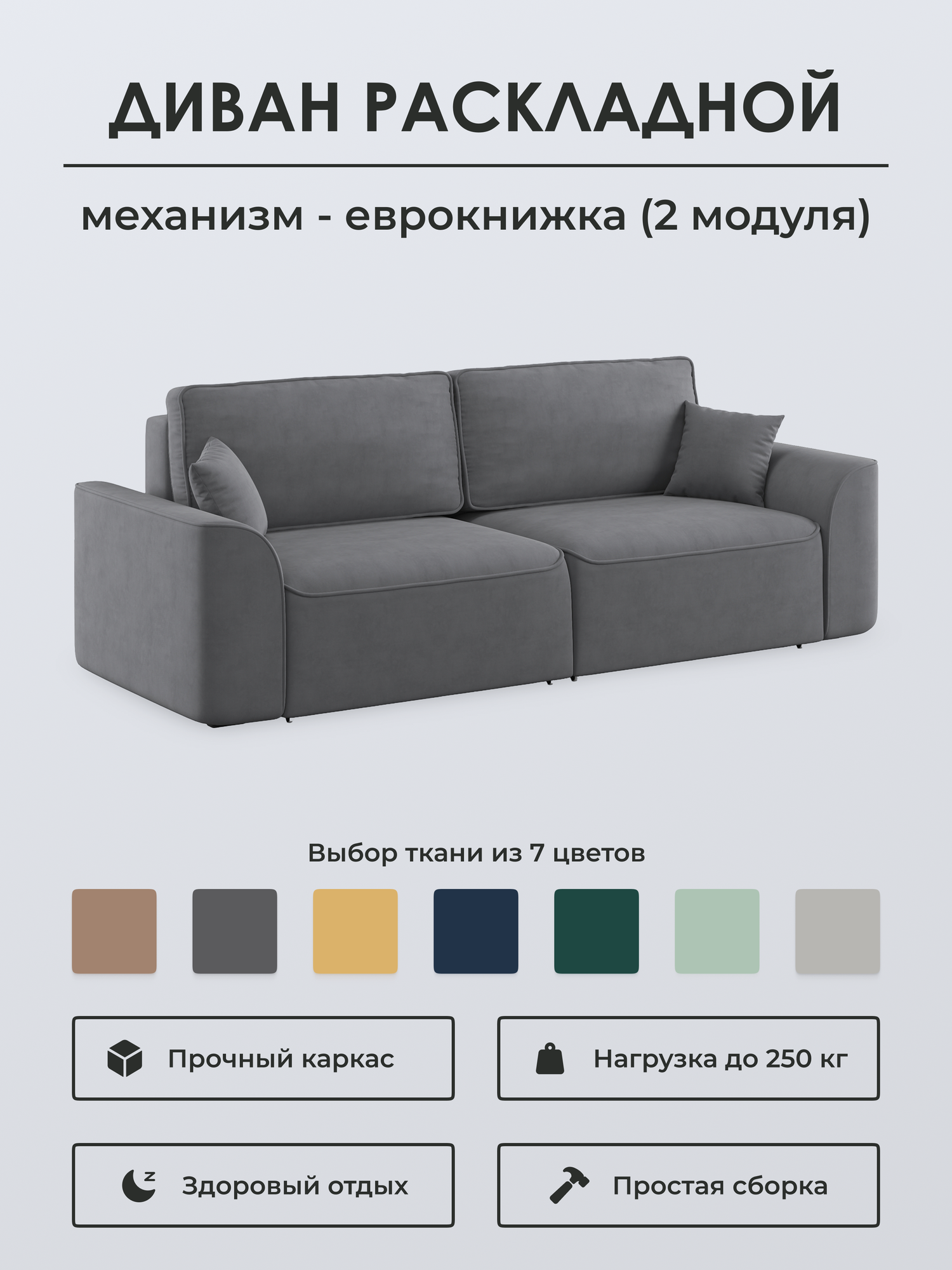 Диван-кровать, прямой, раскладной, двухспальный, еврокнижка, с ящиком для белья, для дома и дачи. Модель: Kraft