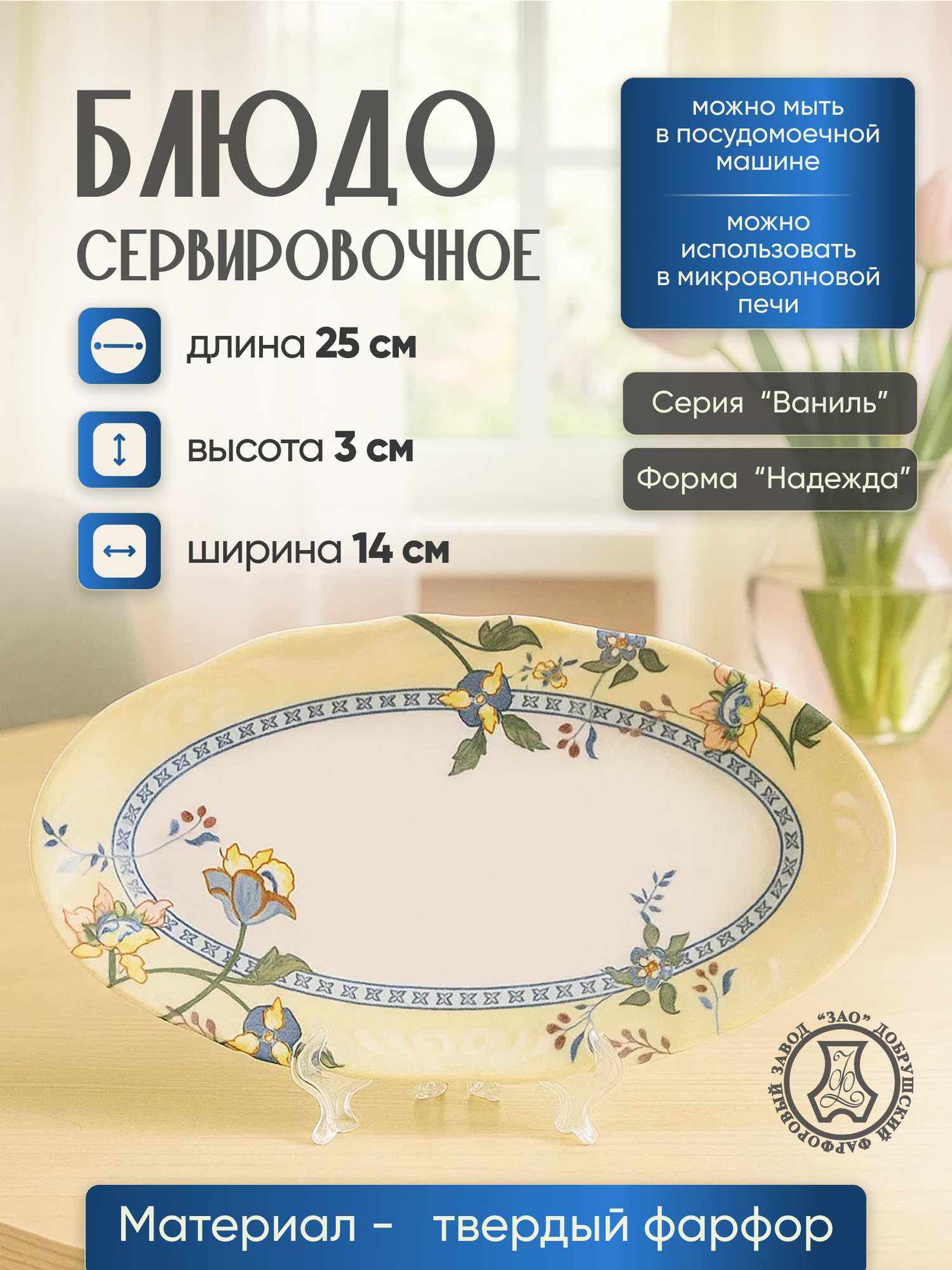 Блюдо селедочница фарфоровое 250 мм, "Ваниль" ф. Надежда, Добруш