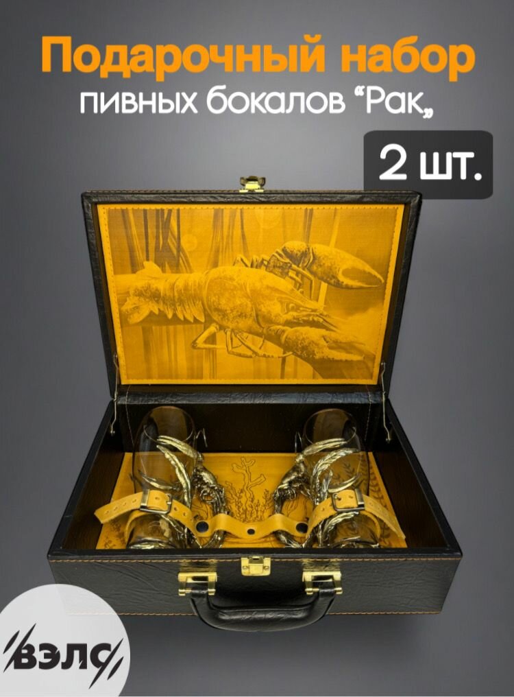 Бокалы вэлс "Рак", стекло, ручная работа, подарочная упаковка, 500мл, 2 шт