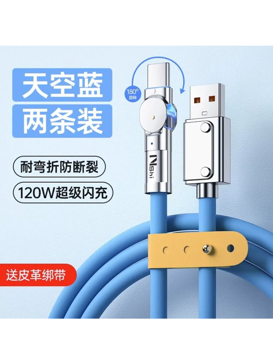 Кабель USB Type-C 120Вт 1.5м Синий, поворот 180°, набор