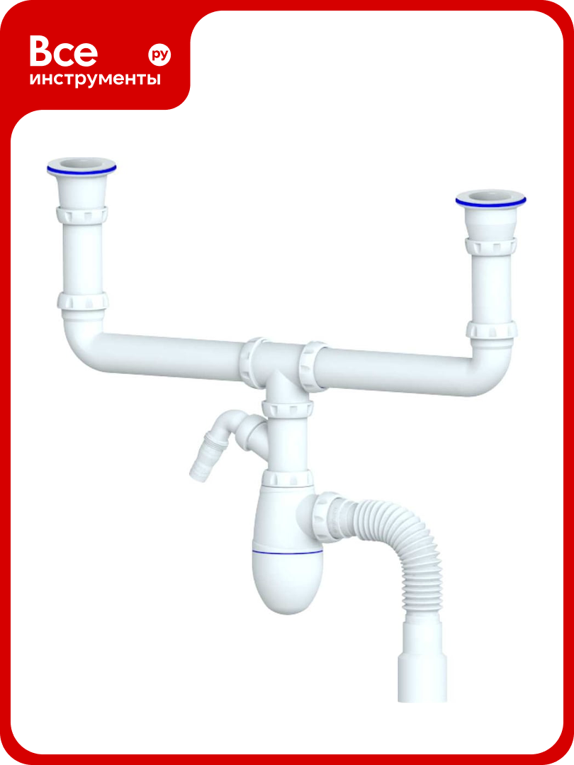 Сифон для двойной мойки Unicorn универсальный прикручивающийся выпуск 1 1/2" (Ø40) жесткое, двойной мойки