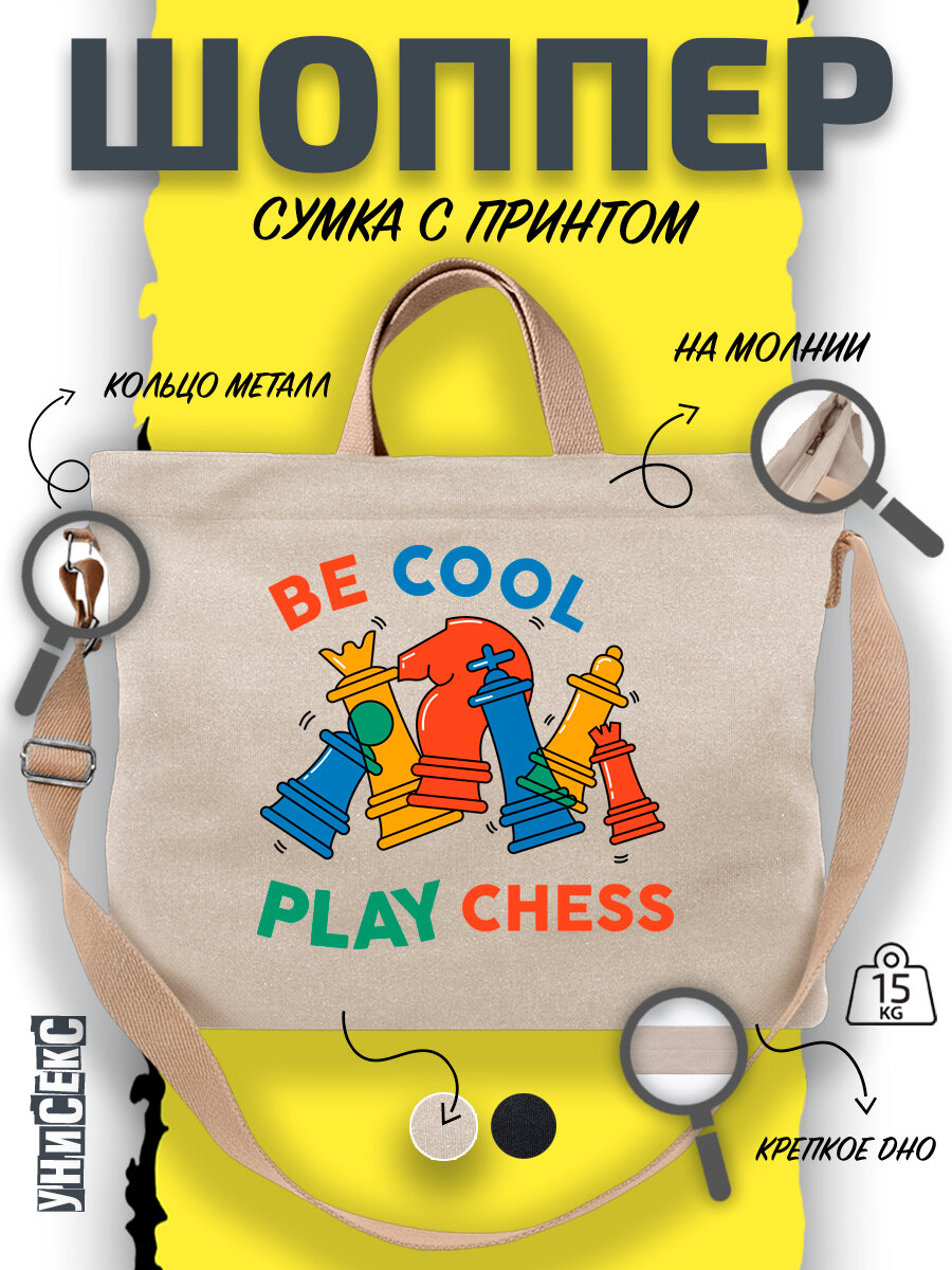 Сумка  шоппер y2k через плечо шахматы be cool play chess
