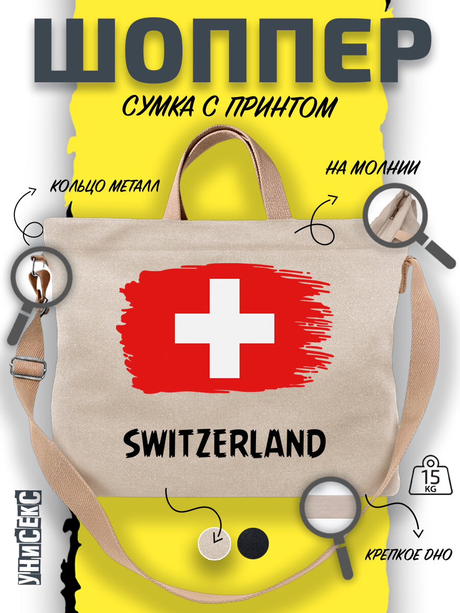 Сумка  шоппер y2k через плечо c флагом Швейцария Switzerland