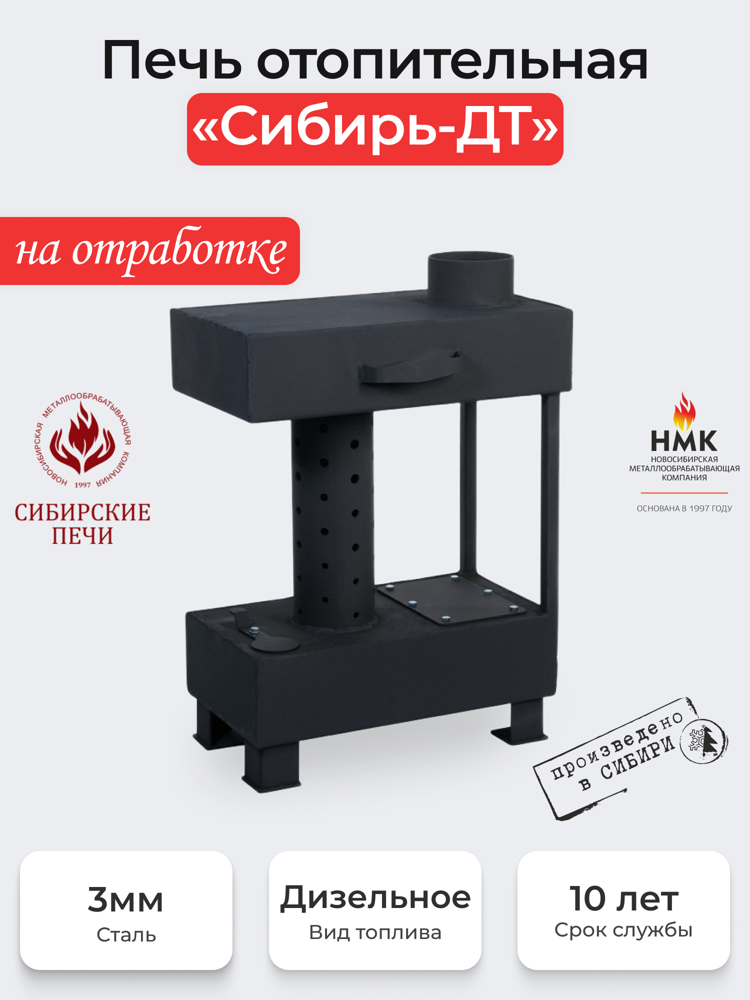 Отопительная печь "Сибирь"-ДТ