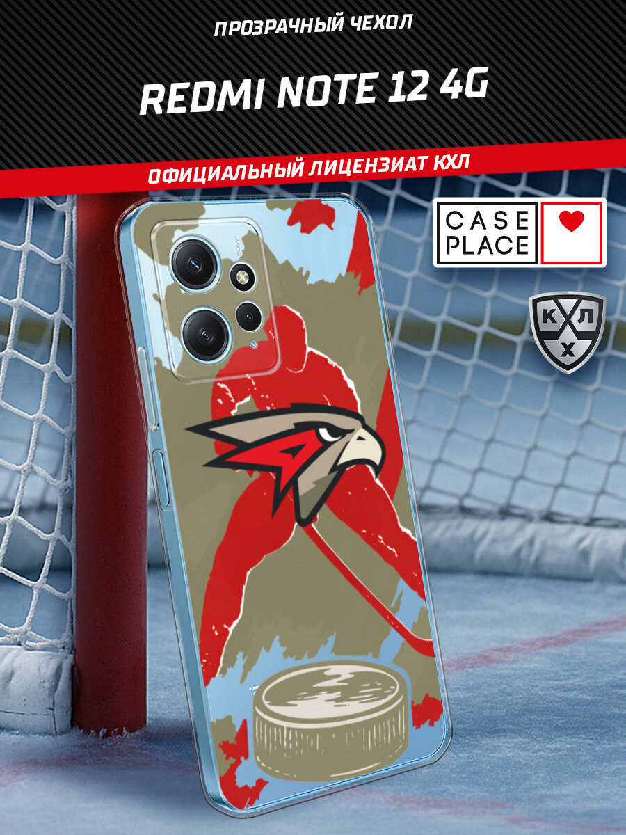 Чехол на Xiaomi Redmi Note 12 4G / Сяоми Редми Ноут 12 4G с принтом КХЛ Авангард шайба, прозрачный