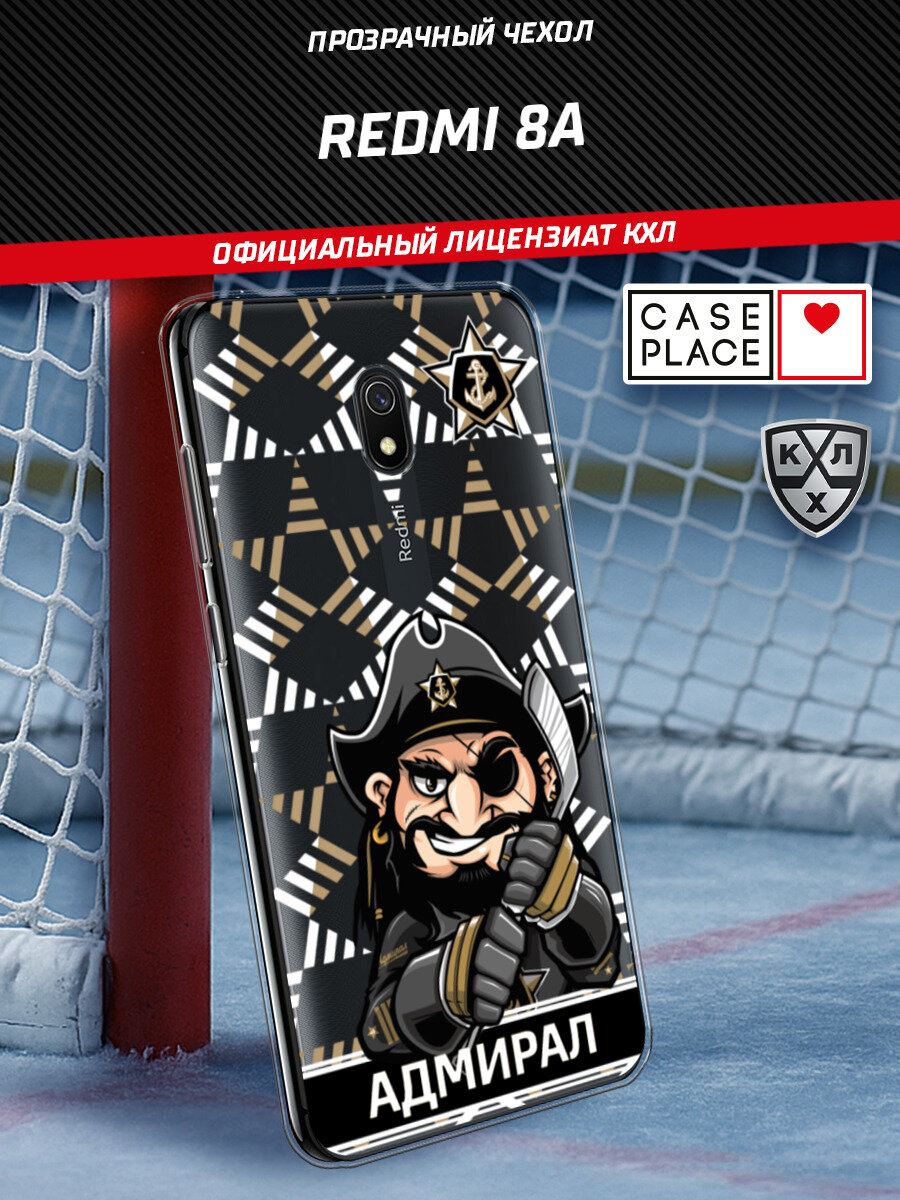 Чехол на Xiaomi Redmi 8A / Сяоми Редми 8A с принтом КХЛ Пират, прозрачный