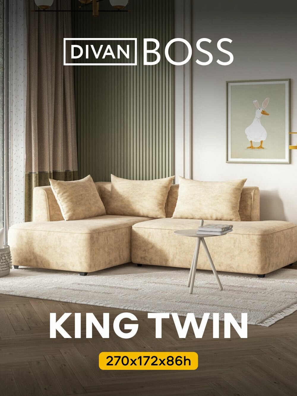 Диван KING TWIN, 3 в 1, велюр цвет ROYAL шампань, 270x172x86 см