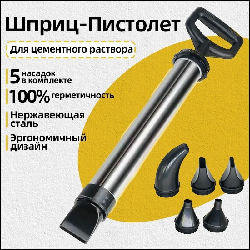 Шприц-пистолет для цементного раствора с 5-ю насадками, инструмент для заделки, затирки швов