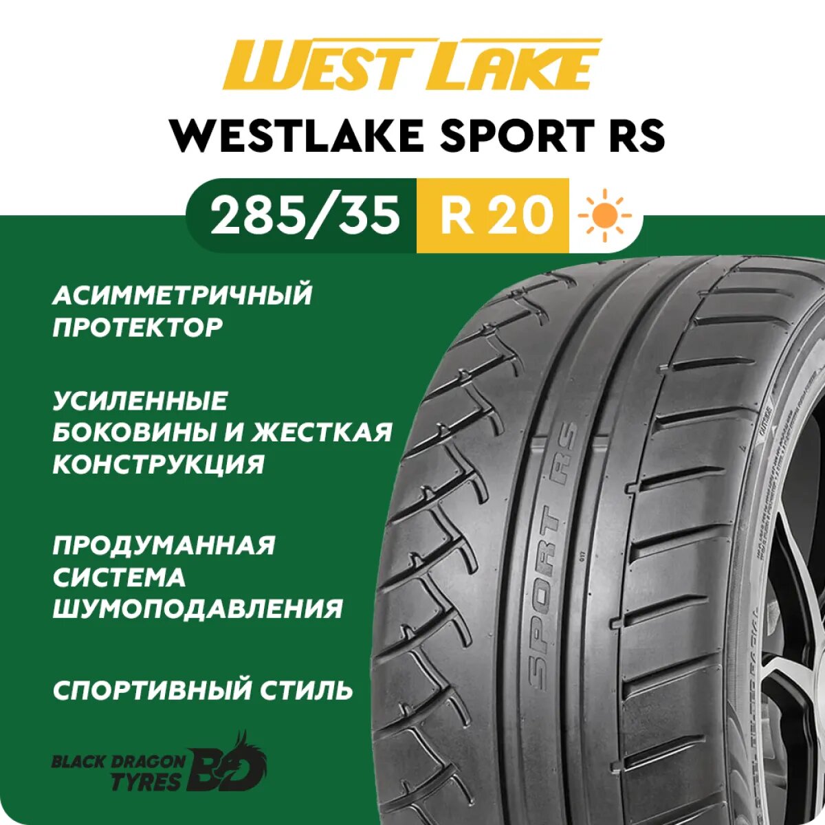 Летние шины Westlake Sport RS 285/35 R20 104W , для легкового автомобиля