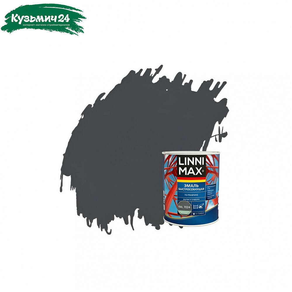 Эмаль Linnimax по ржавчине, шелковисто-матовая, графитовая серая RAL 7024, 0.75 л