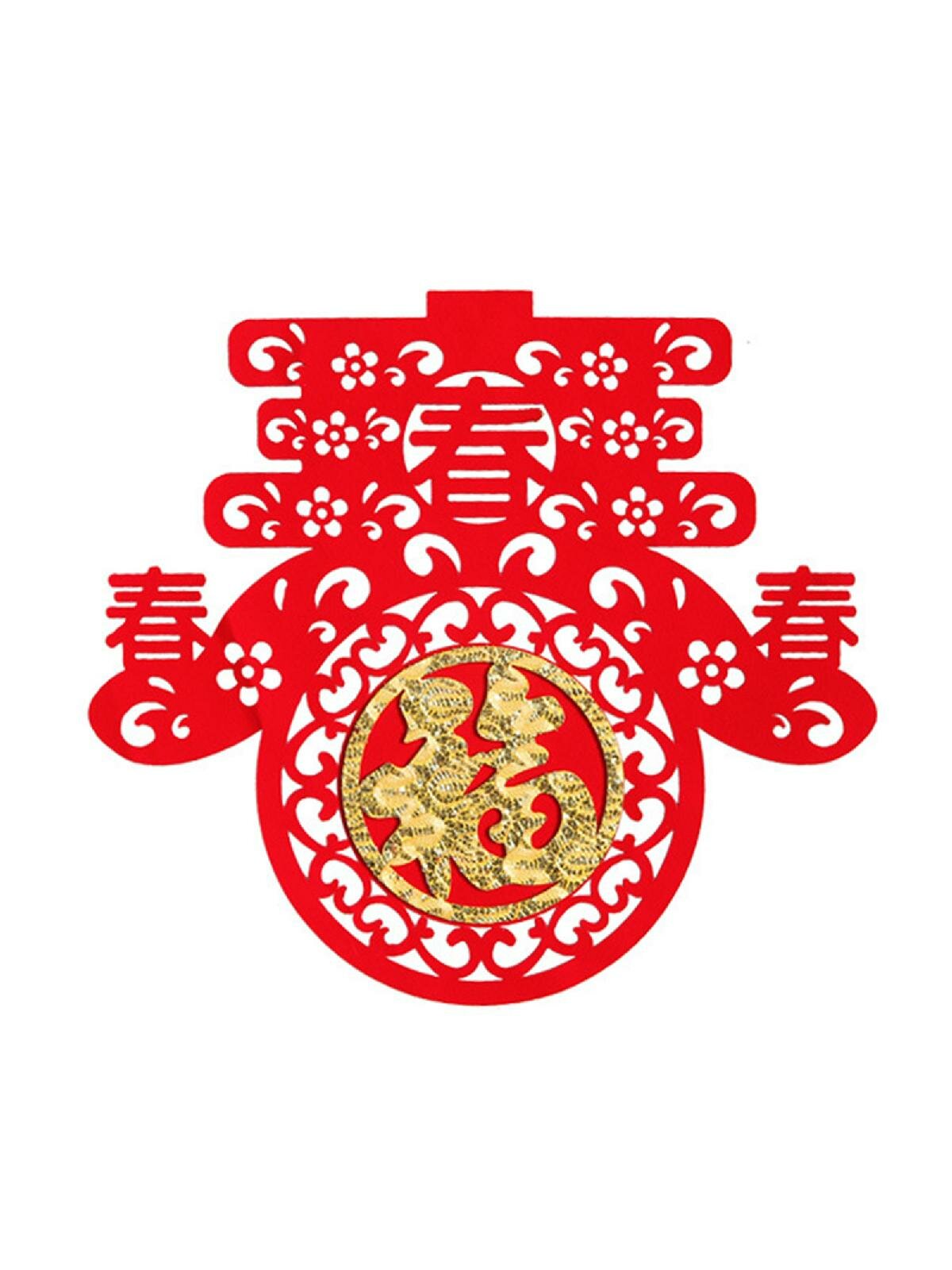 Наклейка на окно в честь китайского Нового года Наклейка из фетровой бумаги с изображением Фу иероглифа для весеннего фестиваля "Год тигра 2022"