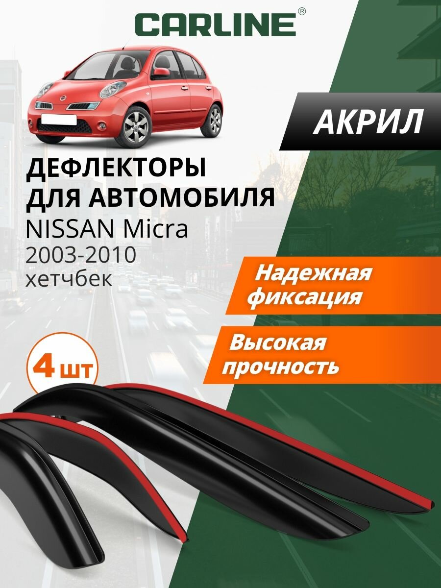 Дефлекторы окон Carline Nissan Micra K11 хетчбек, ветровики Ниссан Микра К11 хетчбек (2003-2010) накладные, 4 шт, акрил