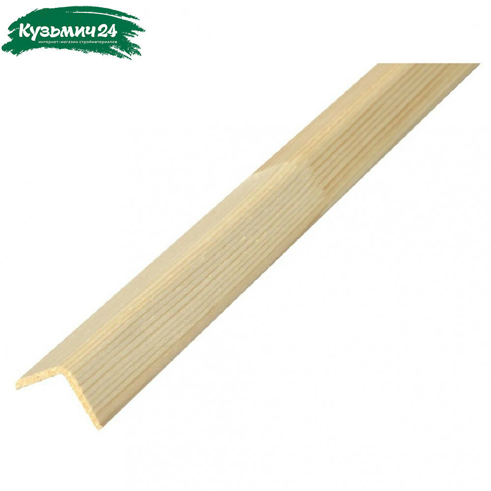 Уголок гладкий, Хвойные породы 50х50х2500 мм, деревянный, 1 шт.