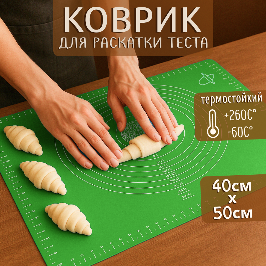 Коврик силиконовый , Красный 40*50 см для выпечки и раскатки теста с разметкой плотный