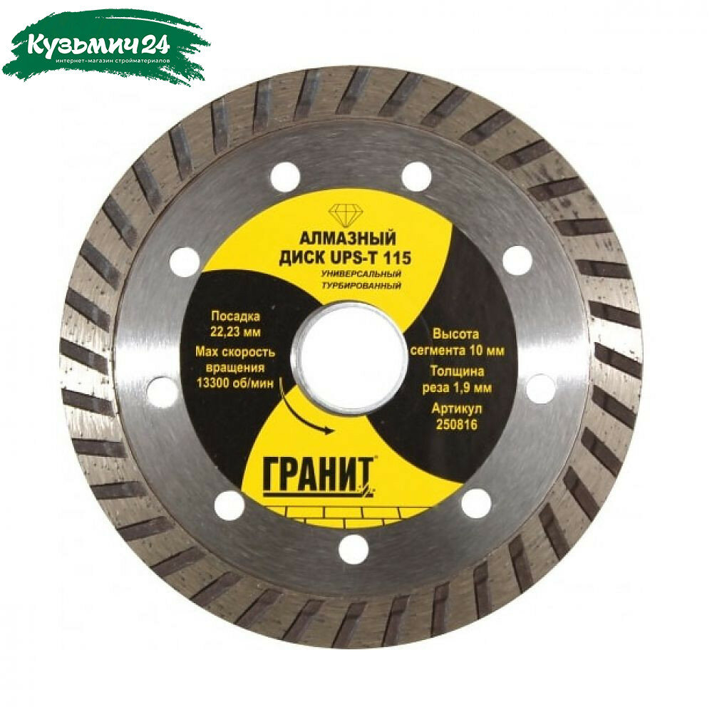 Диск алмазный Гранит UPS-T 115х1.9х22.2 мм универсальный 250816