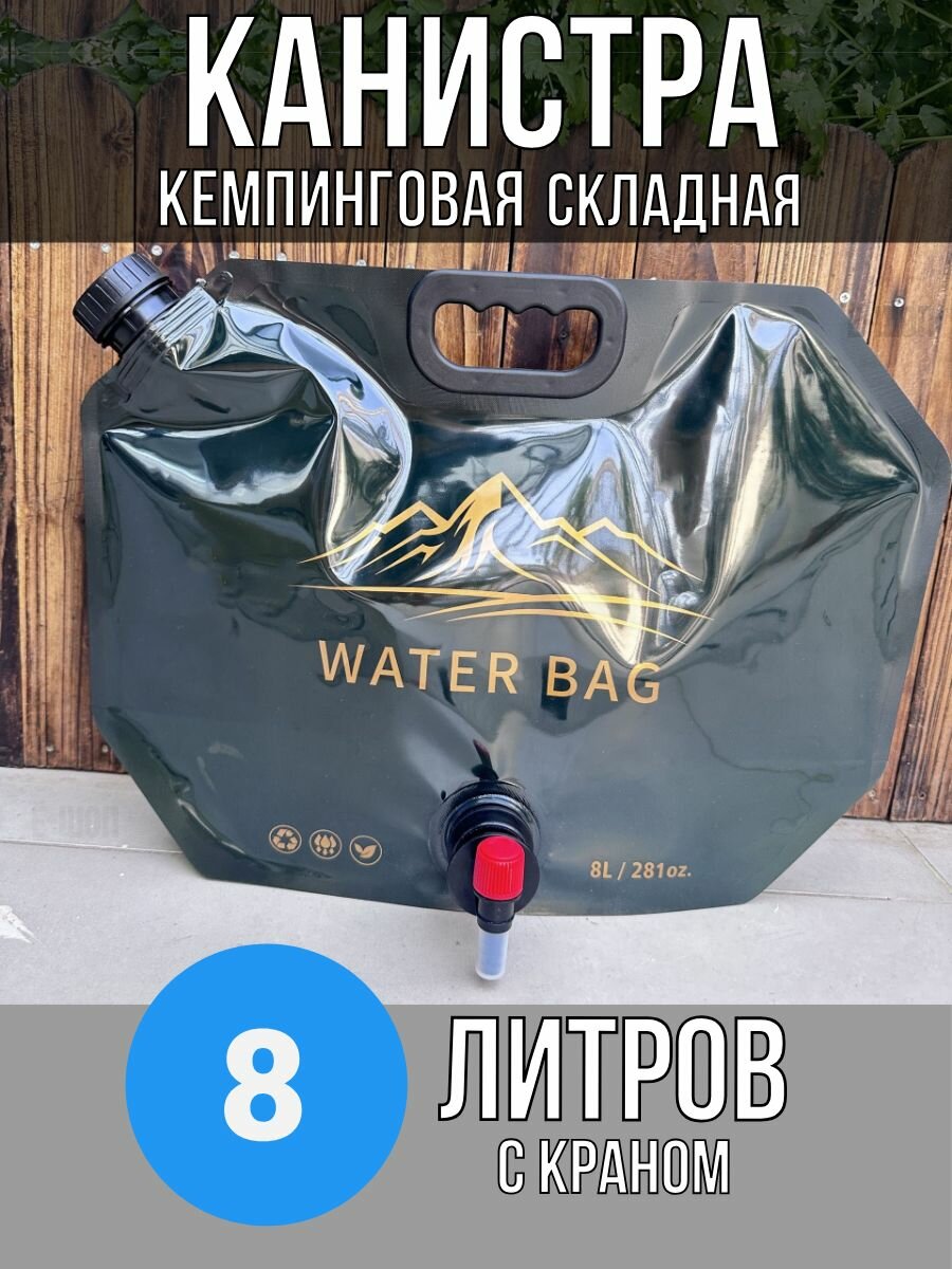 Канистра умывальник складная с краном, 8 литров, туристический рукомойник для дачи, сада, похода