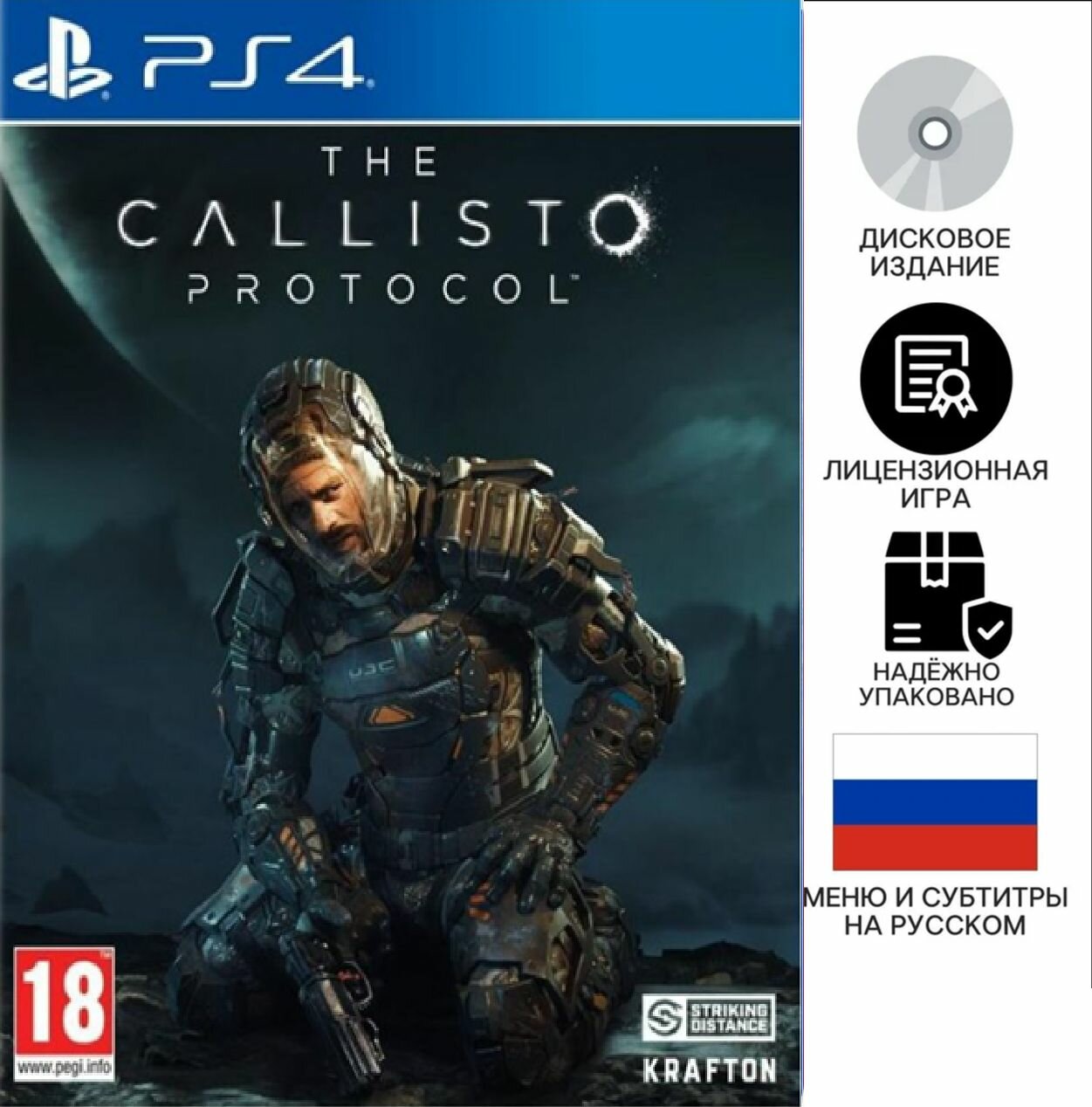 The Callisto Protocol (русские субтитры) PS4