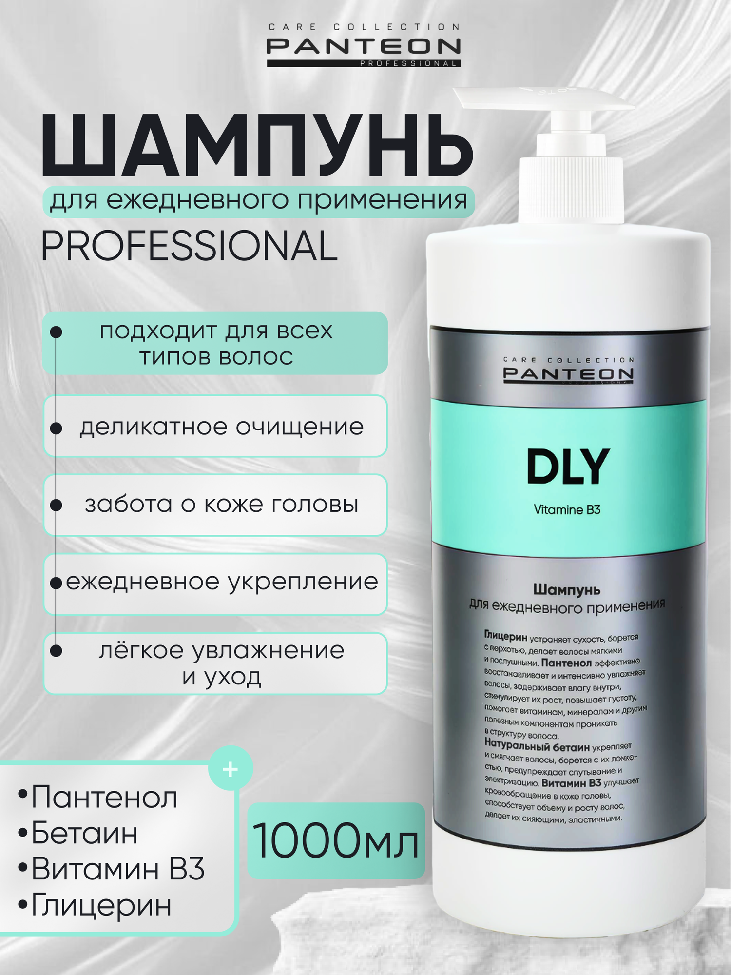Panteon Шампунь для Ежедневного применения Пантеон Daily 1000 мл -