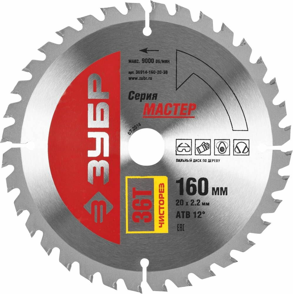 ЗУБР Чистый рез, 160 x 20 мм, 36Т, пильный диск по дереву (36914-160-20-36)