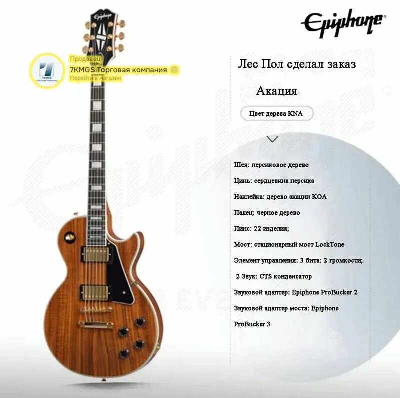 Epiphone Les Paul Custom KOA электрогитара
