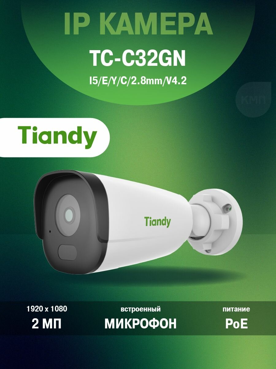 Tiandy TC-C32GN камера видеонаблюдения 2МП, питание PoE, микрофон