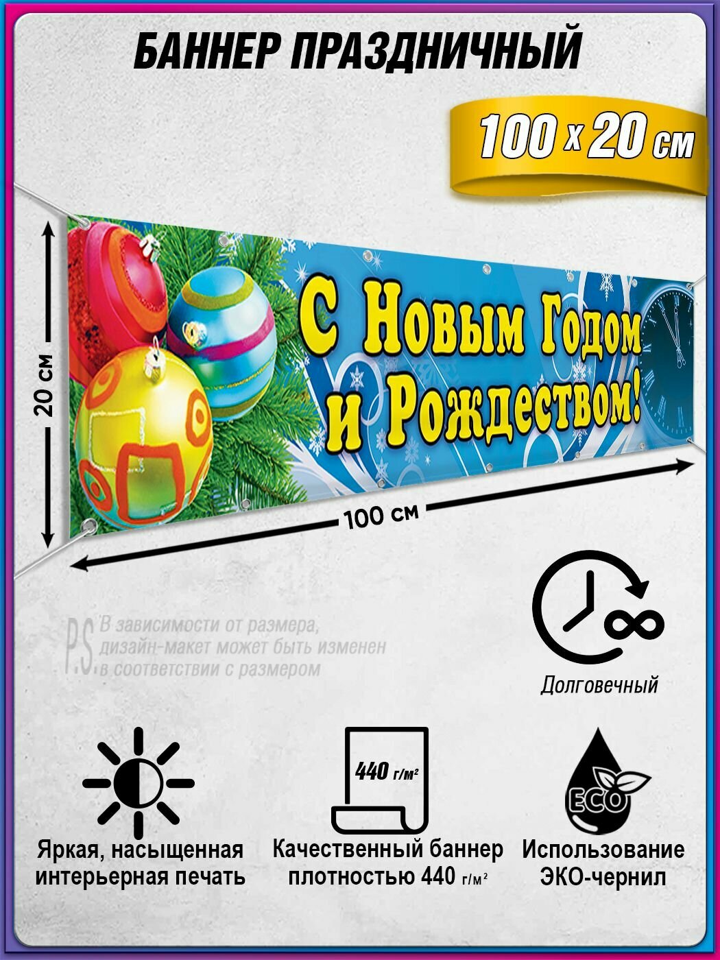 Баннер на Новый Год с люверсами / Новогодняя фотозона / 1х0,2м