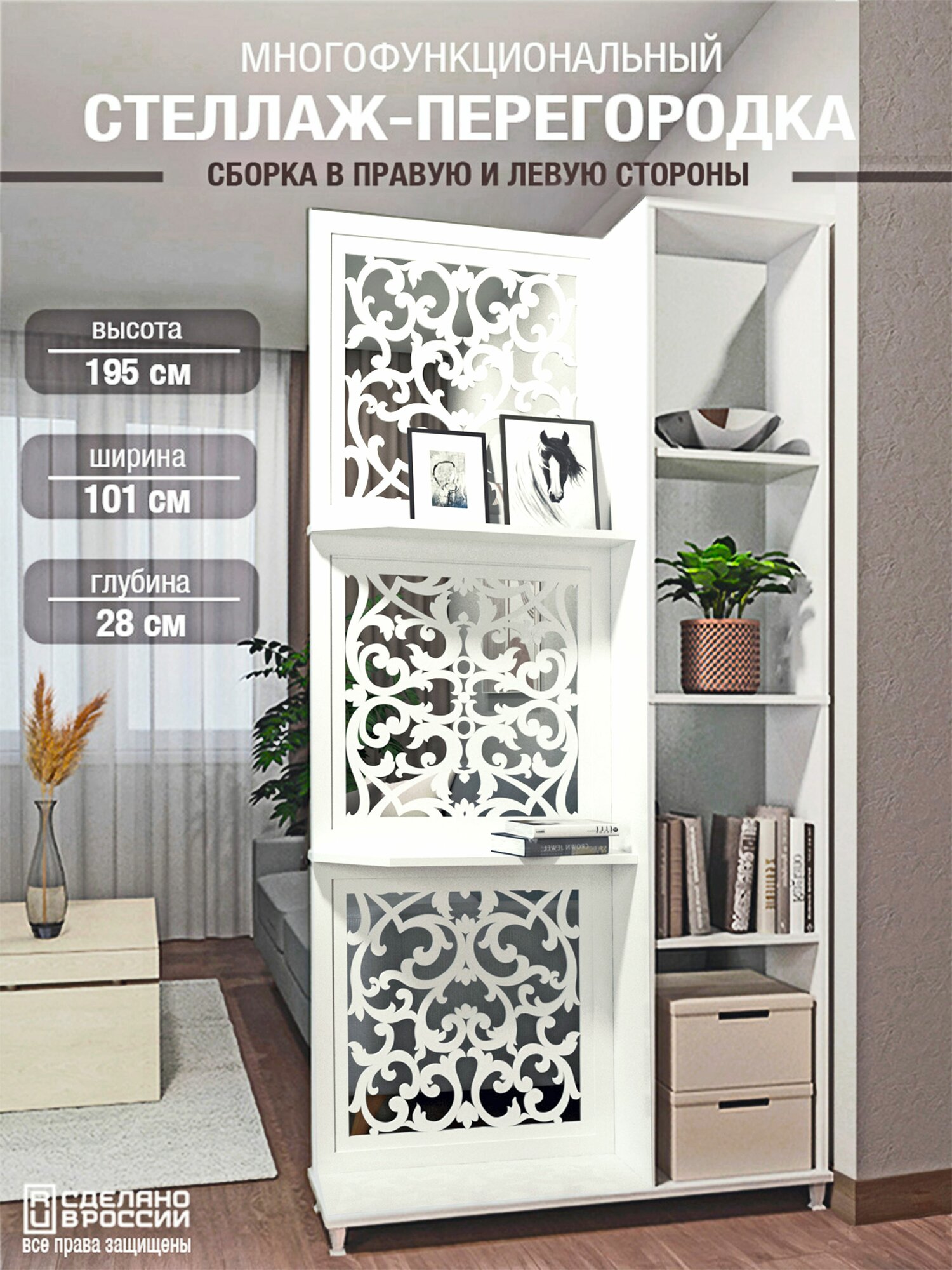 Стеллаж Шкаф перегородка для зонирования комнаты