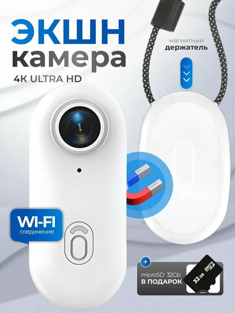 Беспроводная экшн мини камера магнитная 4K с WI-FI с картой памяти белая