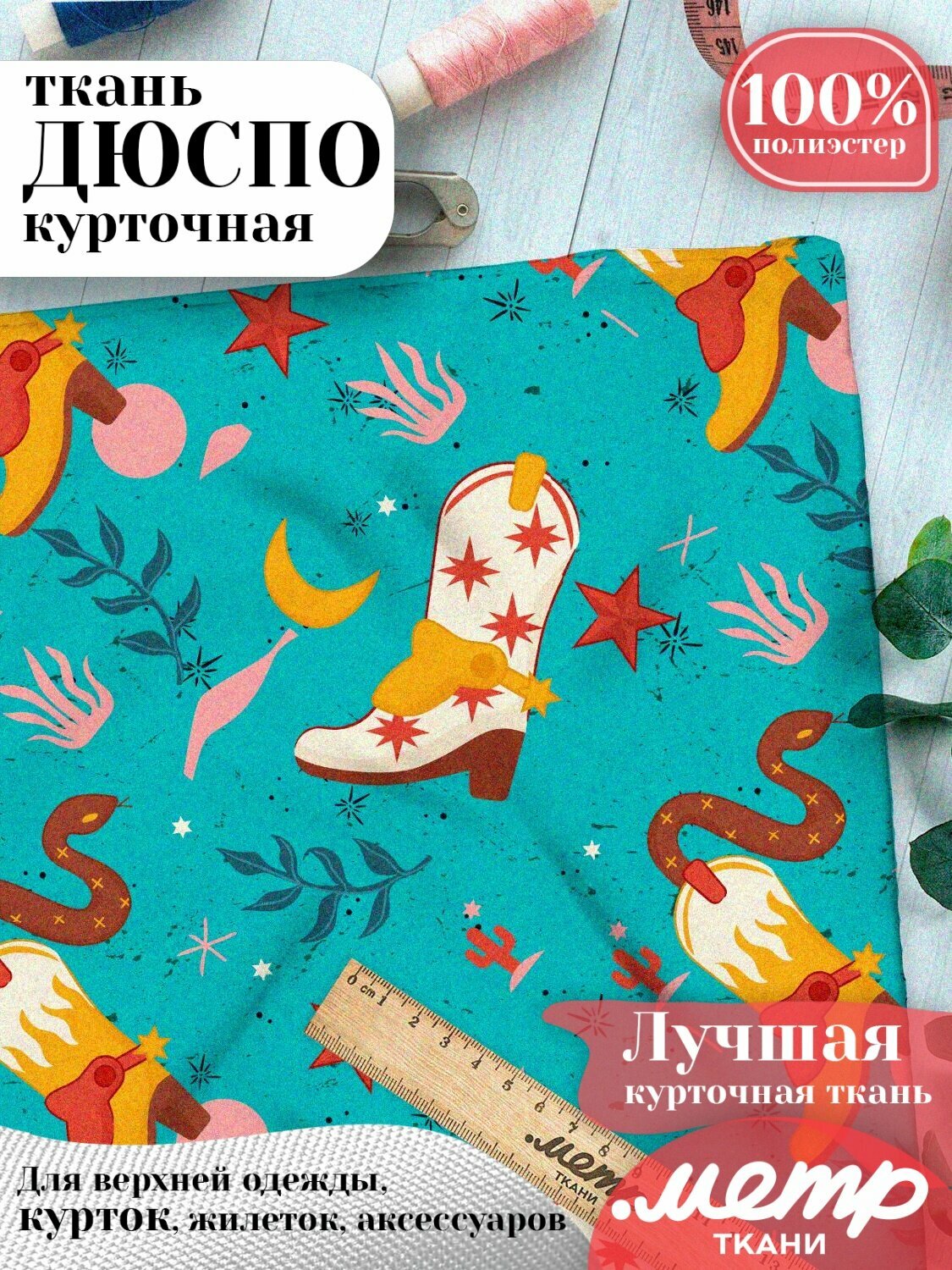 Дюспо 240T WR PU Milky, курточная ткань для шитья, 85 г/м , отрез 147х100 см, плащевая, принт