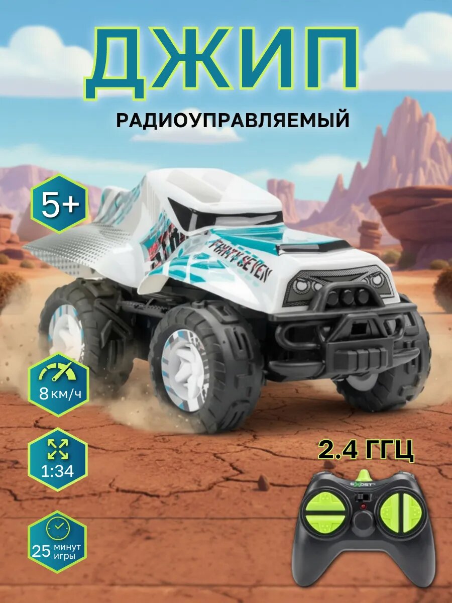 Машинка джип на пульте управления