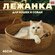 Коврик для животных