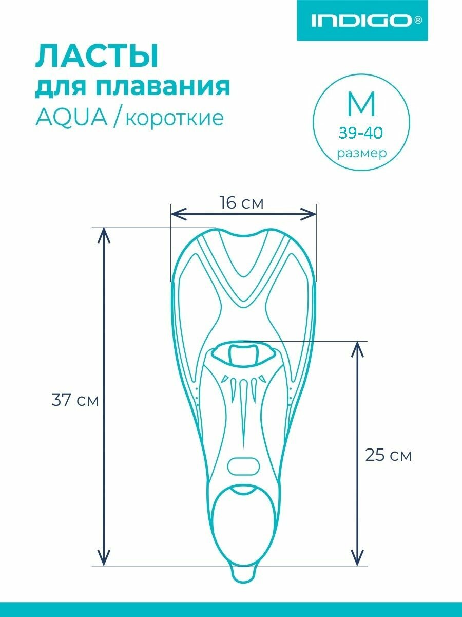 Ласты INDIGO для плавания — фото 1
