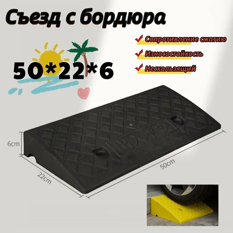 Бордюрный пандус, Съезд с бордюра,50*22*6