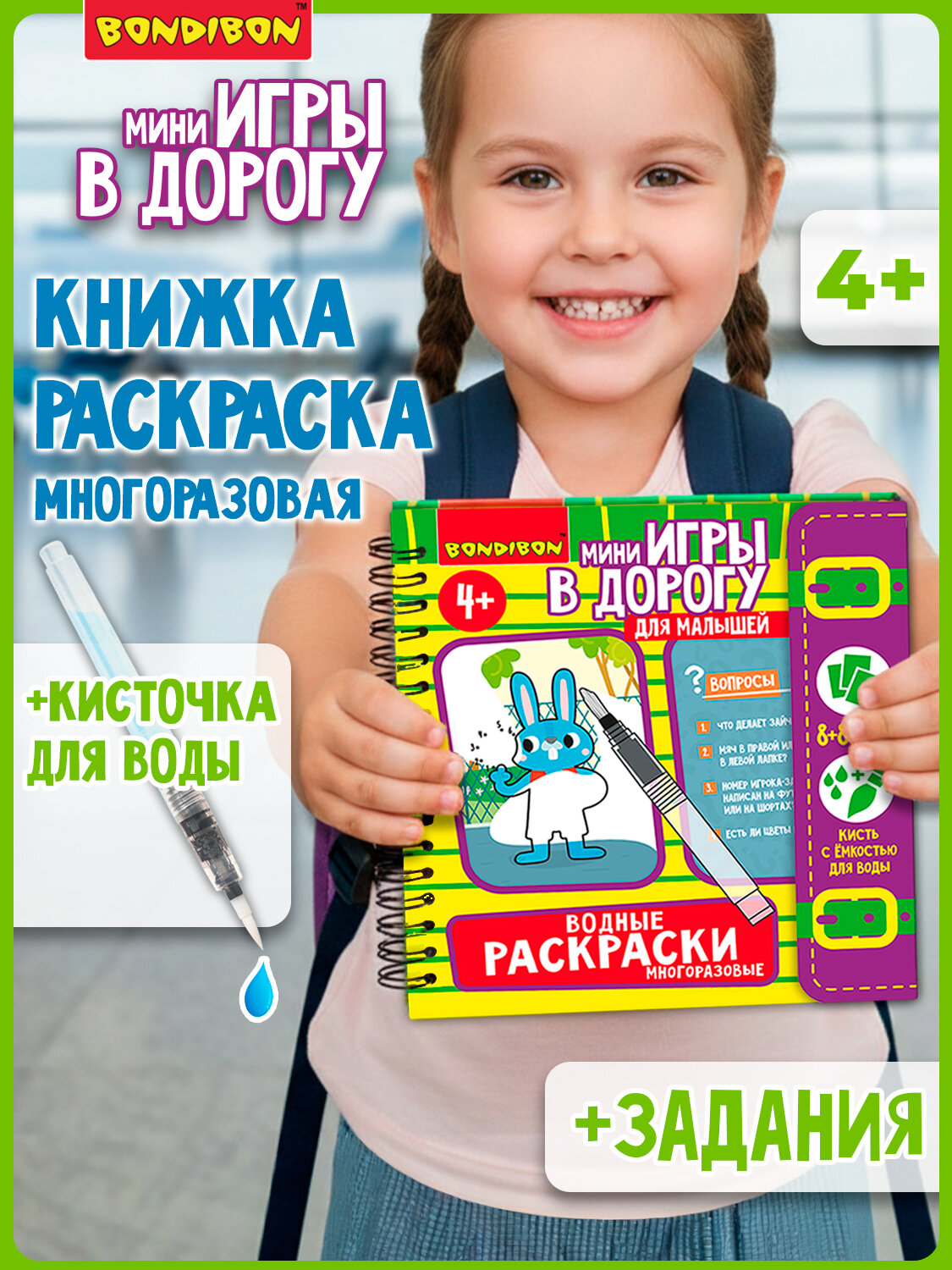 Развивающие мини игры в дорогу многоразовые водные раскраски 7 для малышей Bondibon детский дорожный набор для творчества / Раскраска водой по номерам